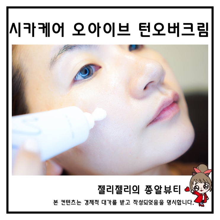 민감성 피부 기초화장품 바르는 순서 시카케어 사용법 네이버 블로그