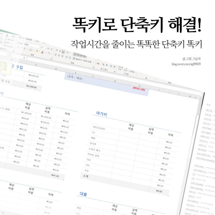 Excel 엑셀 함수정리 단축키 똑키 엑셀 Vba 매크로 활용 까지 네이버 블로그