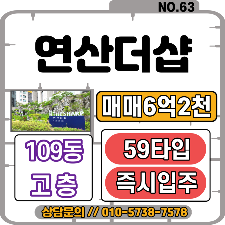연산동 실거주 만족도가 좋은 아파트 연산더샵 59타입 매매 : 네이버 블로그