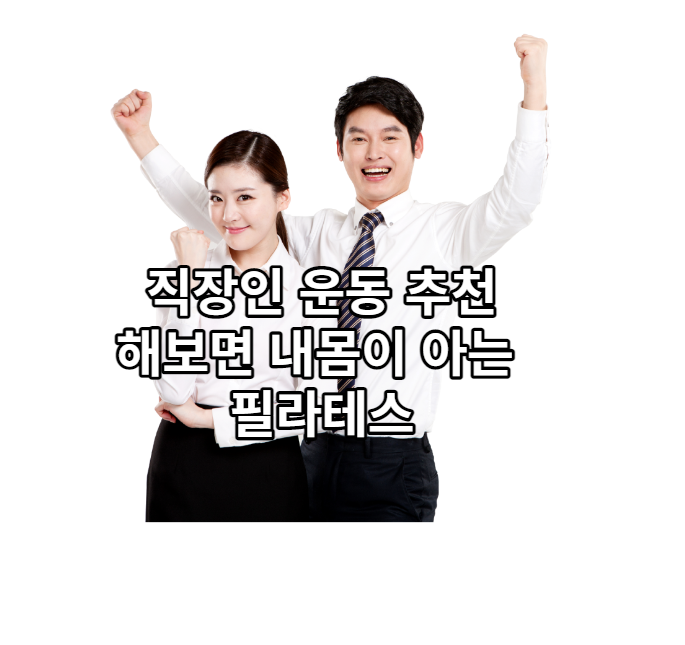 달서구 최대규모 필라테스 자격증 상인동필라테스 가온필라테스 월촌점국제필라테스 지도자 양성기관 직장인 운동 필라테스 추천
