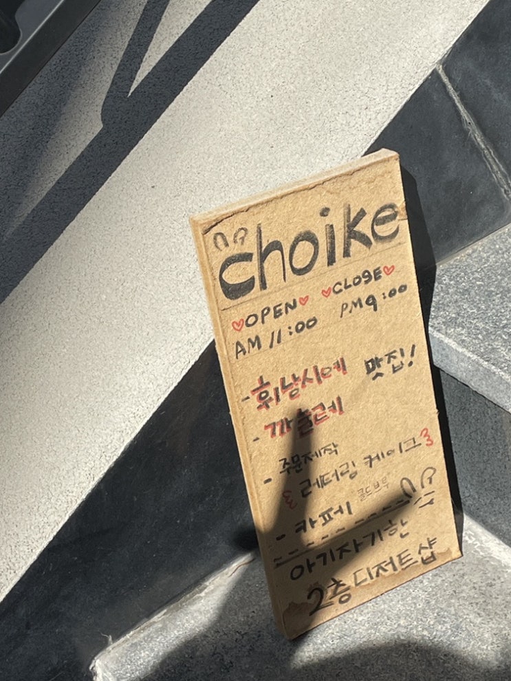 Choike : 네이버 블로그