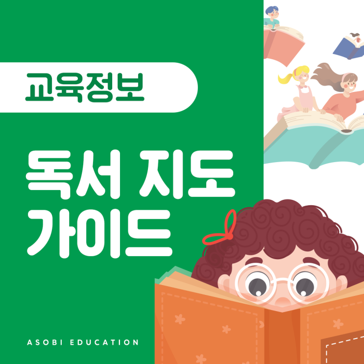 어릴 적 독서습관 평생 독서를 좌우한다 유치 초등 저학년 독서습관 기르기 네이버 블로그