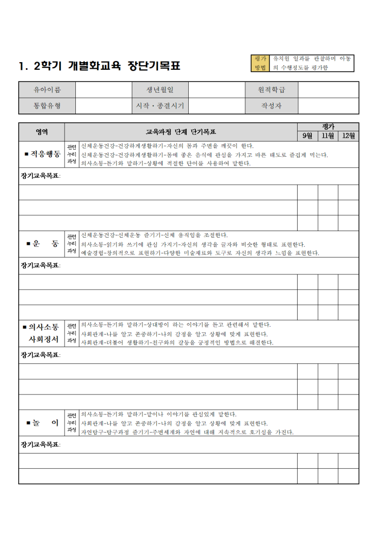 2학기 개별화교육계획 수립 네이버 블로그