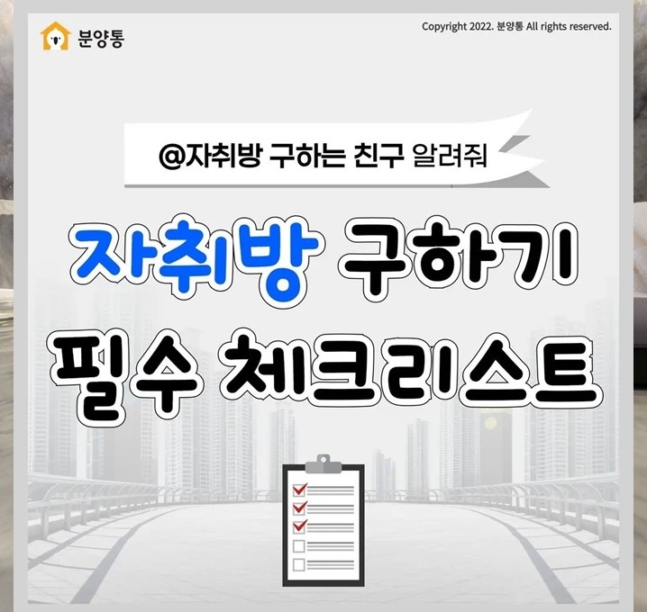 자취방 구하기 부동산 체크리스트 확인하기 네이버 블로그