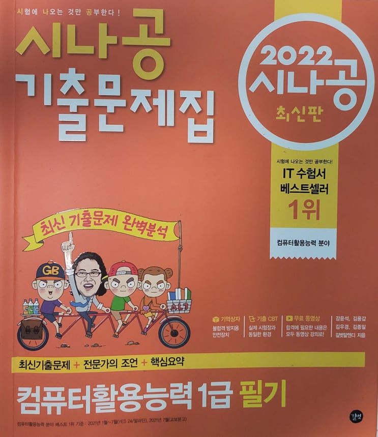 컴활 1급 필기 10일 독학 한방1트 합격후기교재 And 과목별 공부방법 And 찍기 꿀팁 네이버 블로그