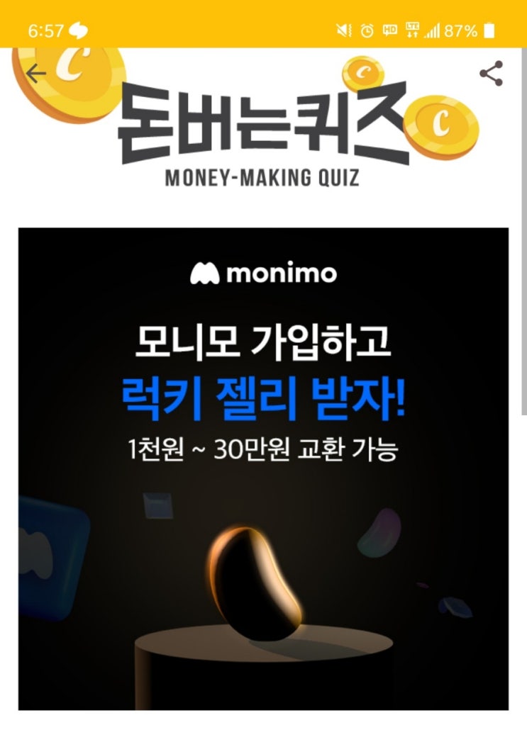 모니모 젤리를 젤리 교환소에서 0000로 바꾸어 현금처럼 돈버는퀴즈 캐시워크 정답 네이버 블로그