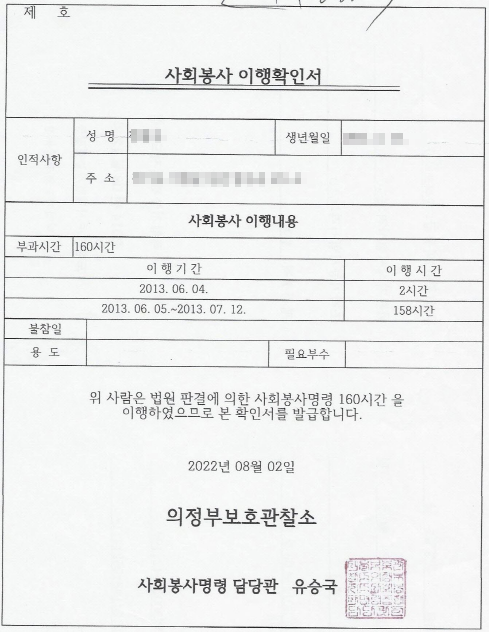 범죄수사경력회보서사회봉사이행확인서해외범죄경력증명서 네이버 블로그