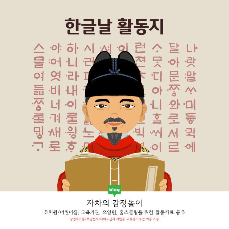10월 9일 한글날 무료활동지 : 네이버 블로그