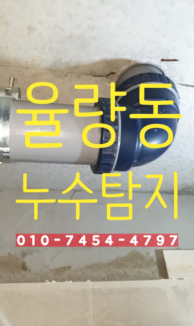 청주 율량동 누수 아래층 화장실 천장 누수의 원인은 무엇일까요 네이버 블로그