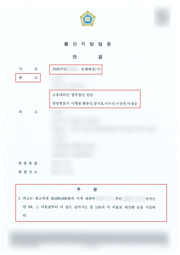 손해배상 불법행위에 대한 위자료를 청구하여 3천만 원의 손해배상금을 받아낸 사례 네이버 블로그