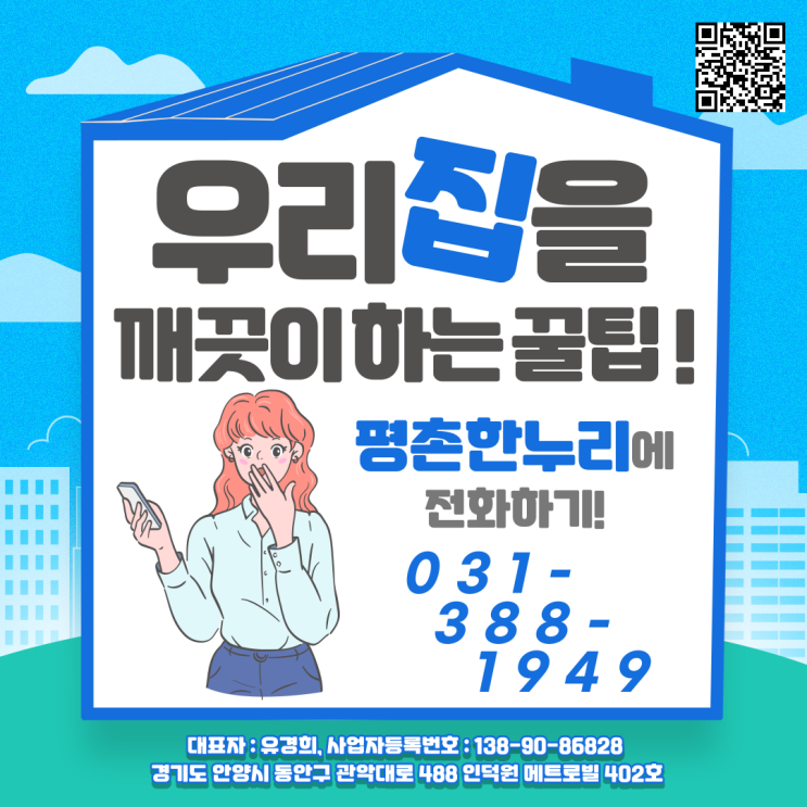 군포관양동문원동내손동 우리집을 깨끗이 하는 꿀팁 평촌한누리에 전화하기 이사청소 입주청소 청소도우미 파출부 일당 알바