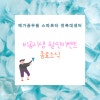 메가공무원 전북대 센터 비공시생 할인이벤트 종료 소식 전주 관리형 독서실 메가공무원 스파르타 전북대센터 네이버 블로그