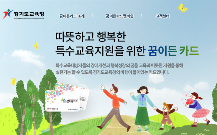 경기도 교육청 바우처꿈이든카드 제공기관 네이버 블로그