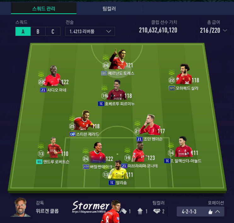 [피파온라인4] 리버풀 올스타 스쿼드 (피파4 리버풀 팀컬러, 피파 리버풀 스쿼드, 리버풀 선수 등번호, 4213포메이션, 미페 ...