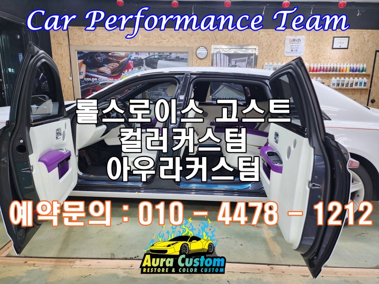 롤스로이스고스트 컬러커스텀으로 비스포크옵션넣기가 가능한 나만의 커스텀마이징 아우라커스텀 네이버 블로그
