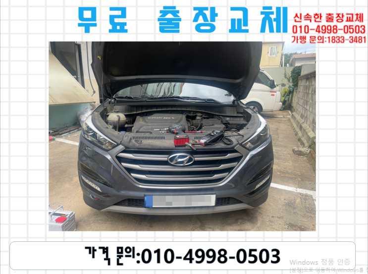 대곡동배터리교환 올뉴투싼밧데리 무료출장교체_AGM80 : 네이버 블로그