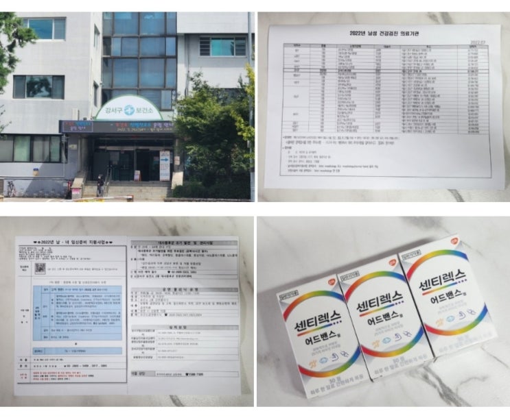 강서보건소 임신준비 신혼부부를 위한 강서구 무료 산전검사 정액정자검사 Feat 서울시남여임신준비지원사업 네이버 블로그