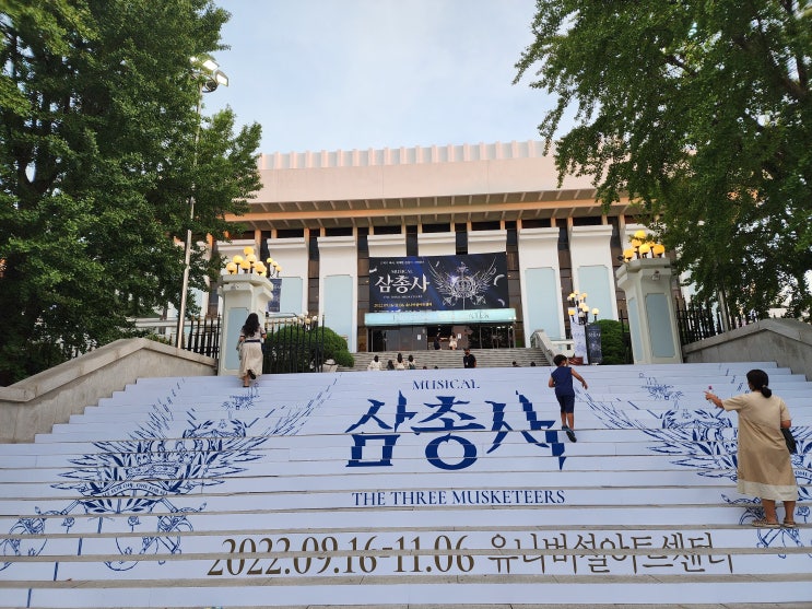 가을 공연 뮤지컬 삼총사 관람리뷰 유니버설아트센터에서 네이버 블로그