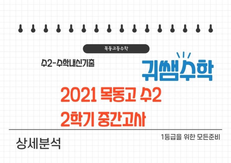 학습자료 목동고 고2 2021년 2학기 중간고사 기출 주요문항 상세해설2022학교프린트해설 네이버 블로그