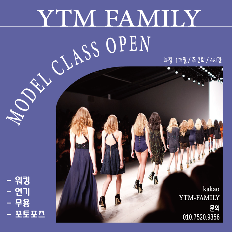YTM FAMILY MODEL CLASS : 네이버 블로그