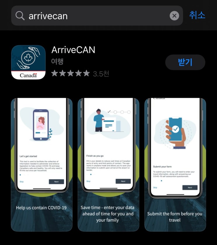 캐나다 어라이브캔 ArriveCAN 밴쿠버 입국 서류 등록하기 : 네이버 블로그