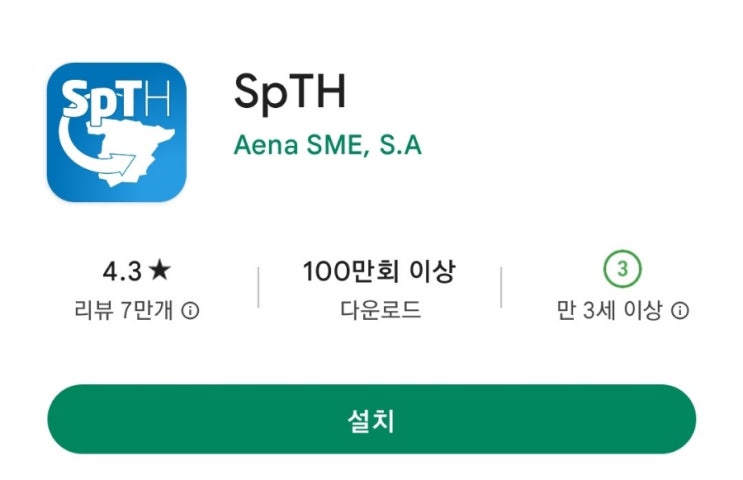 [ 9.20일이후 불필요 ] 스페인 SpTH 발급방법 : 네이버 블로그