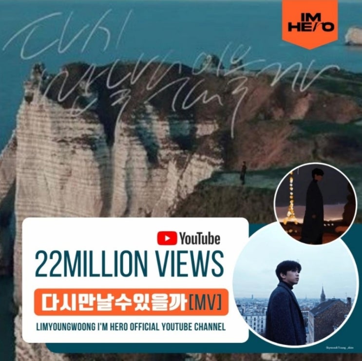 임영웅 '다시 만날 수 있을까' MV 2200만뷰~감동ing.. : 네이버 블로그