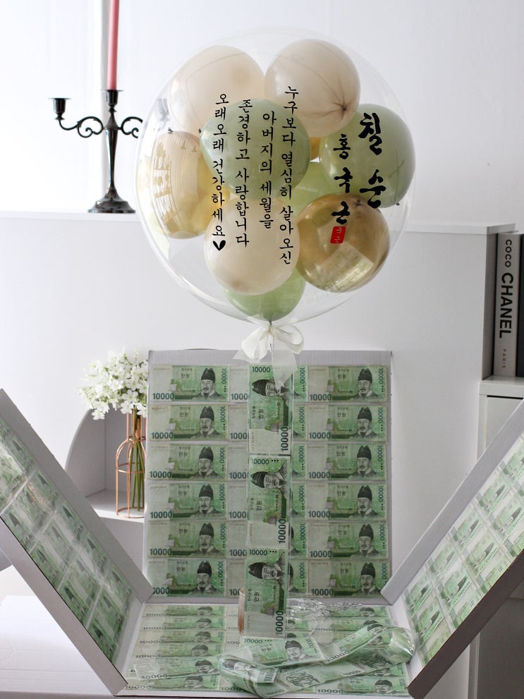 대구 생일 환갑 칠순 용돈풍선 백일 첫돌 이벤트 풍선 네이버 블로그