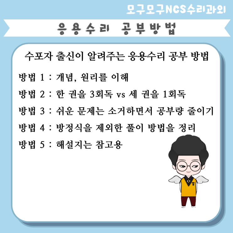 수포자 출신이 알려주는 공기업 Ncs 대기업 인적성 응용수리 공부방법 네이버 블로그