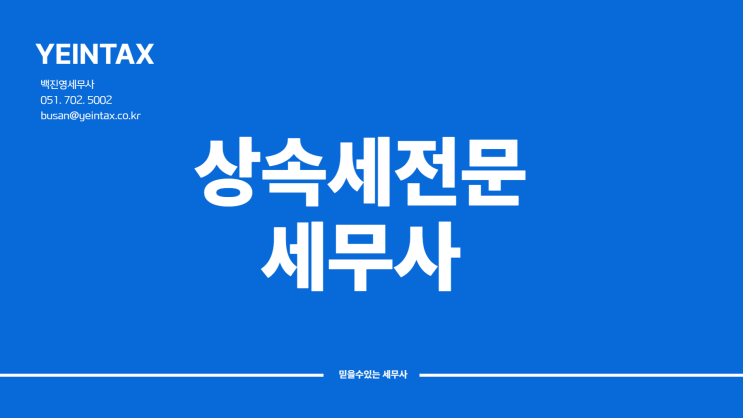 상속세전문세무사 간주상속재산 보험금 보험금도 상속재산에 포함될까 네이버 블로그