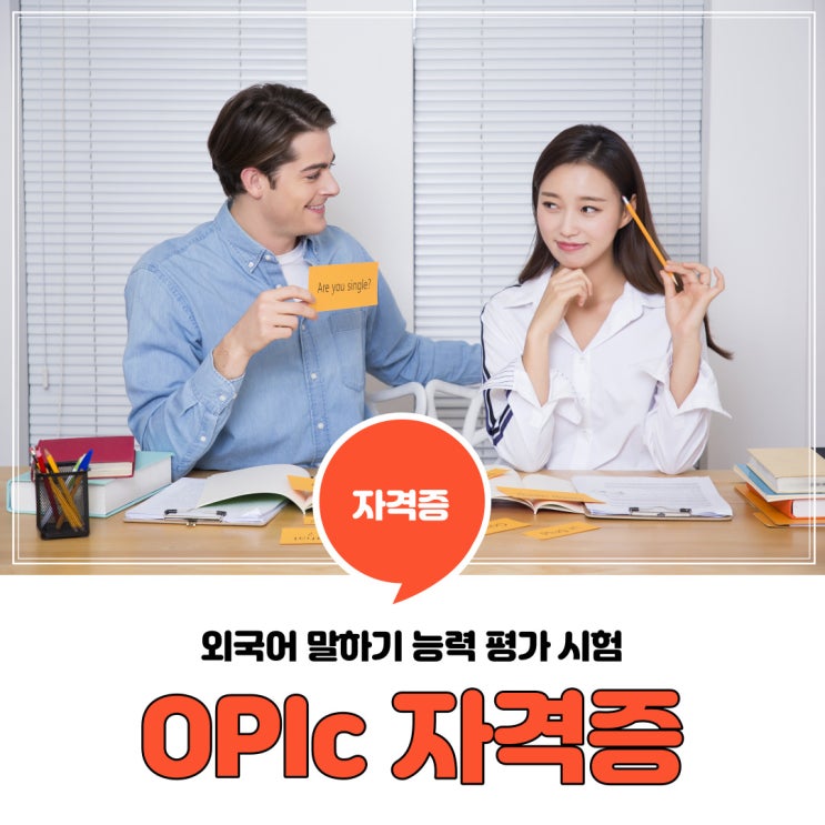 OPIc (오픽) 시험 평가 등급 : 네이버 블로그