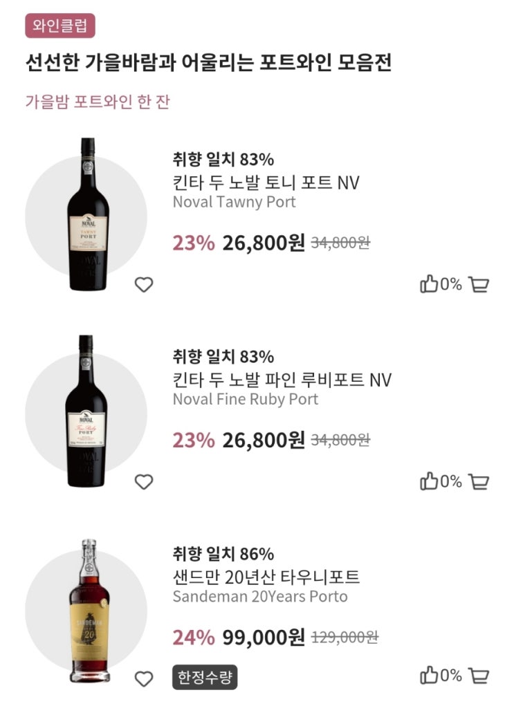 이마트 와인그랩 9월 와인 행사 4편 주정강화 와인 포트 에밀리오 루스토 쉐리 네이버 블로그
