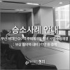 부산 서대신 O구역 주택재개발 정비 사업 수용재결 보상 협의액 대비 2천만 원 증액 네이버 블로그