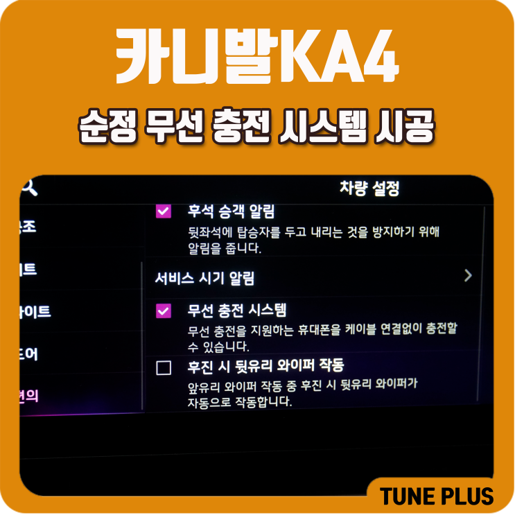 카니발KA4 자동차 스마트폰 무선충전기 튜닝 / 순정 무선 충전기 패드 설치 : 네이버 블로그