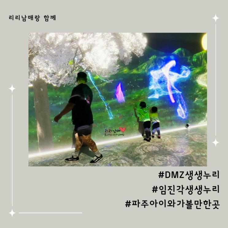 파주 아이와 가볼만 한 곳 Dmz 생생누리 체험 네이버 블로그