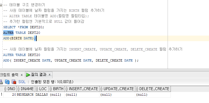 5-1 oracle sql,테이블 구조 변경, ALTER TABLE ADD(), DESC, DROP COLUMN, MODIFY ...