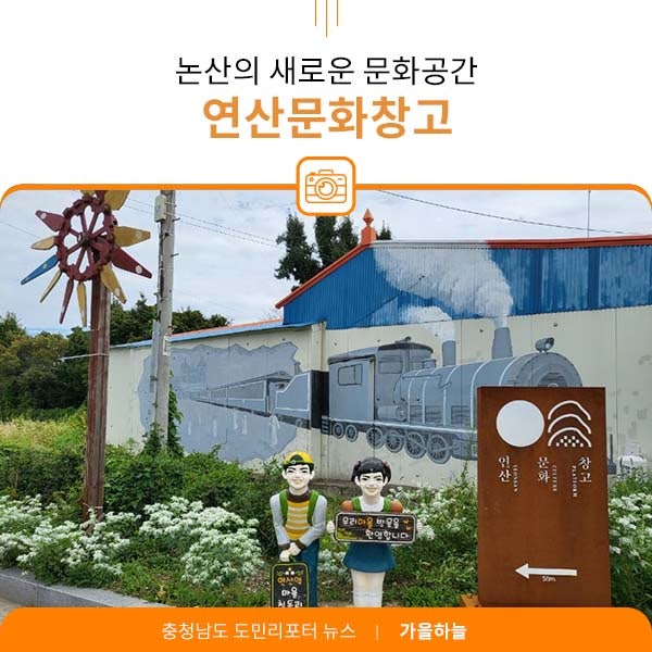 논산의 새로운 문화공간 연산문화창고 네이버 블로그
