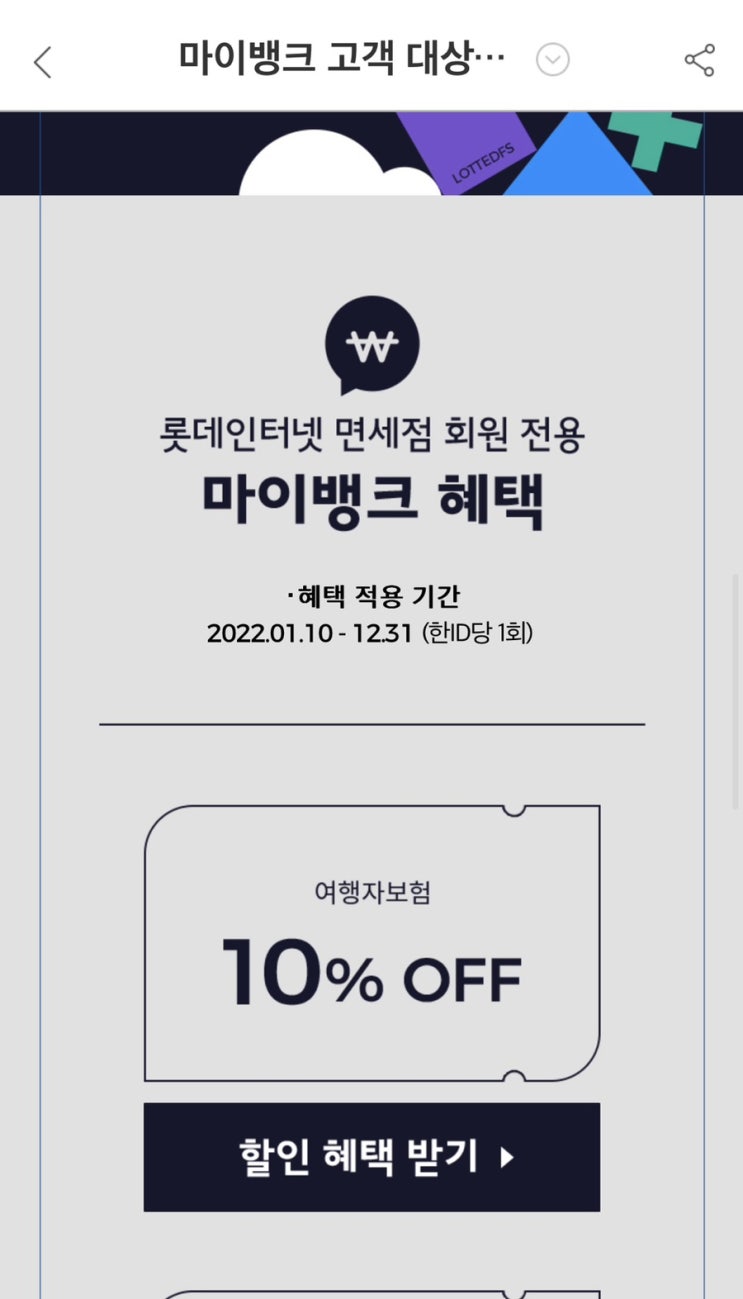발리여행 준비 마이뱅크 여행자보험 가입10 할인받는법 네이버 블로그