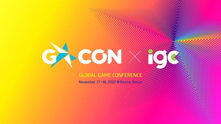 G-CON X IGC 2022, 역대 최고의 연사 라인업 구성 : 네이버 블로그
