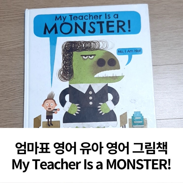 엄마표 영어 유아 영어 그림책 My Teacher Is a MONSTER! No, I Am Not. : 네이버 블로그
