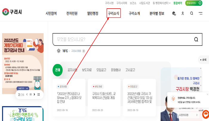 구리시청 홈페이지 일자리 구인구직 채용공고 고용센터 공공근로 알바 네이버 블로그