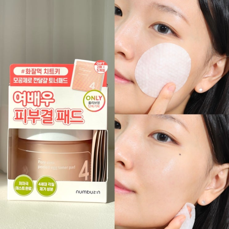 올리브영 토너패드 추천 넘버즈인 4번패드 화잘먹 메이크업 치트키 네이버 블로그