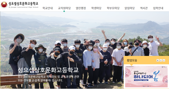 대안학교 대안교육 성요셉상호문화고등학교 일반사회역사지리 강사모집합니다 근무기간 921~1123 네이버 블로그