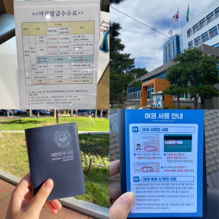 대구 북구청 여권 신권 발급 가격 준비물 네이버 블로그