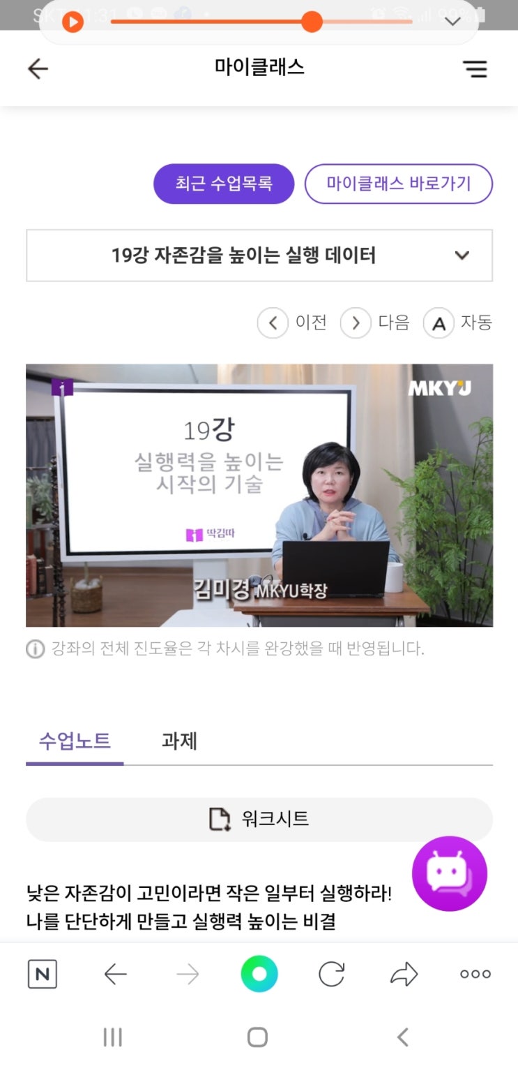 9월 514챌린지 방학20일차 MKYU 수업듣기 1일1강 김미경의 성공습관 따라하기 19강 자존감을 높이는 실행 데이터 : 네이버 블로그