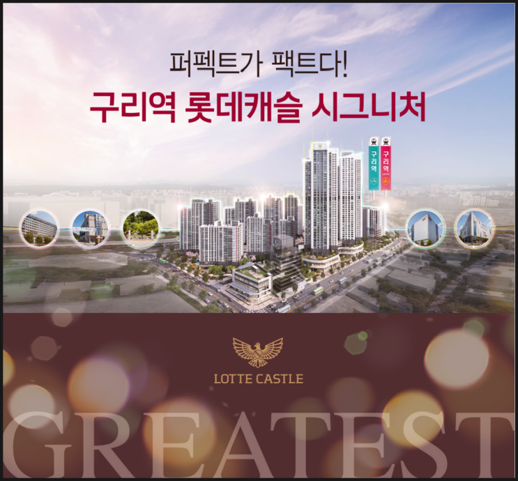 구리역 롯데캐슬 시그니처 구리 인창 C구역 아파트 분양 네이버 블로그