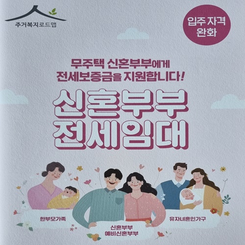 Lh신혼부부 전세임대ⅠⅡ형 입주자격 완화 입주대상임대조건 알아보자 네이버 블로그