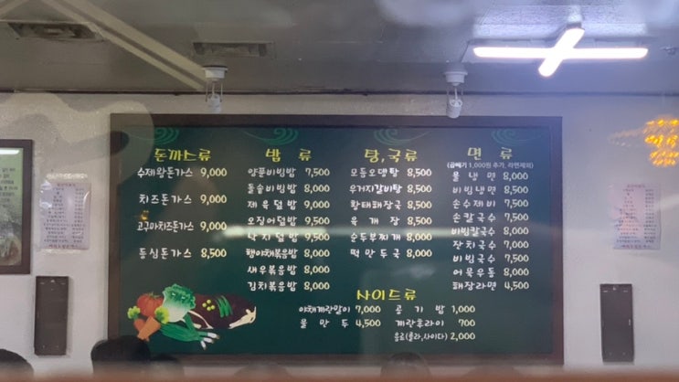 여의도 신송센터빌딩 지하 왕새숫대야 냉면한식집 점심먹으러 메뉴 많음 네이버 블로그