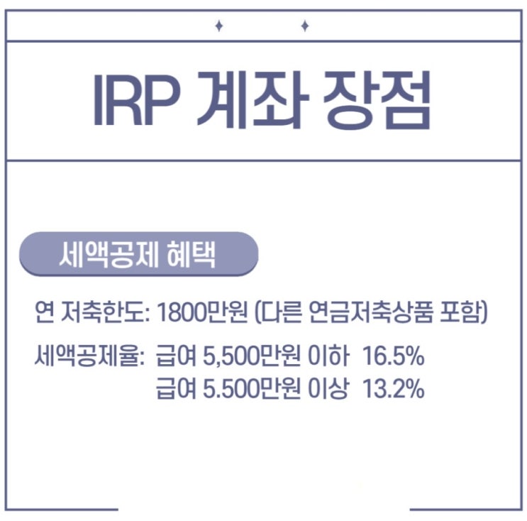 IRP 계좌 개설 방법 및 세액공제 혜택 총정리! : 네이버 블로그