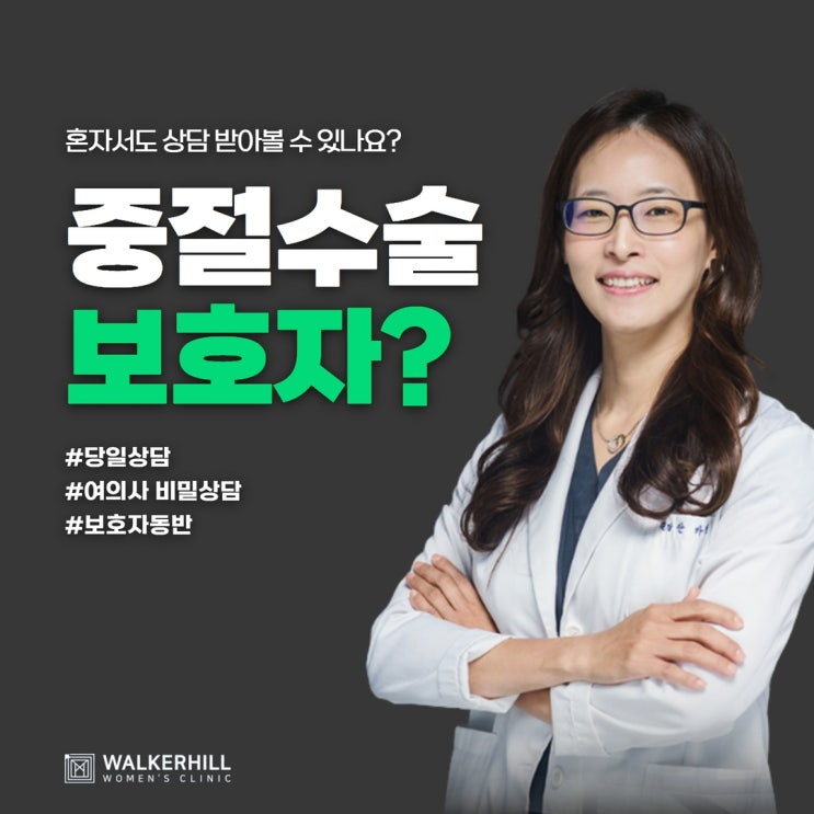 임신중절수술보호자 없어도 상담 가능할까 네이버 블로그